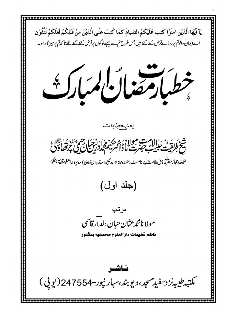 Khutbat Ramzan Ul Mubarak Vol 01 | PDF
