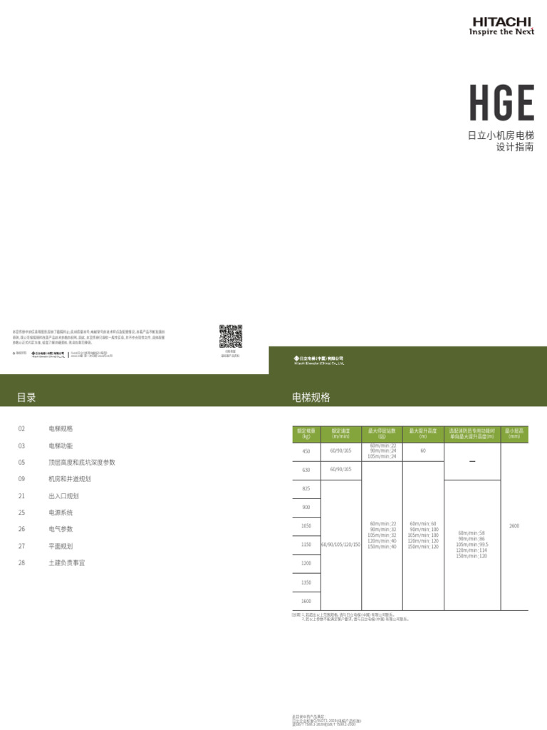 HGE (设计指南) 202403 | PDF