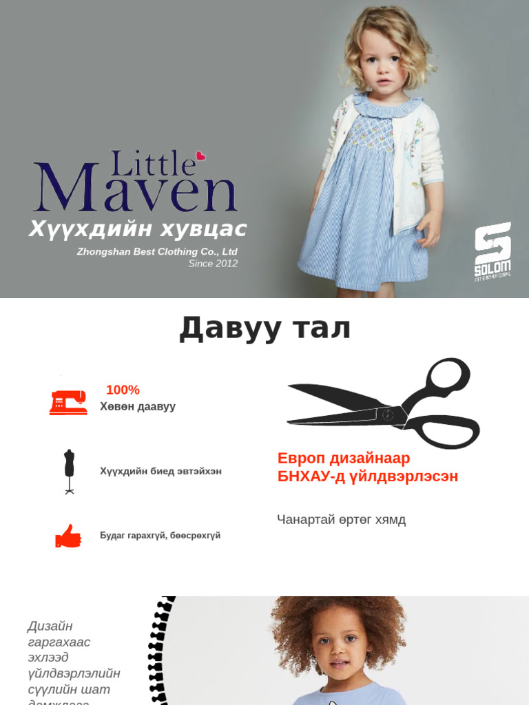 Little - Maven April Collection | PDF