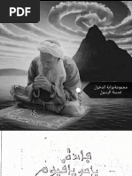 دعوة سورة يس مصححة | PDF