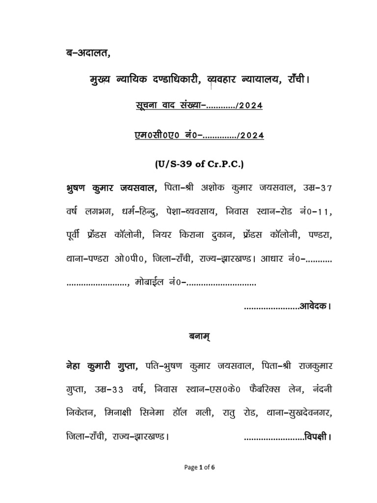 Suman Pathak ADV Bhushan Kumar Jaiswal & Neha Kumari Gupta Informatory ...