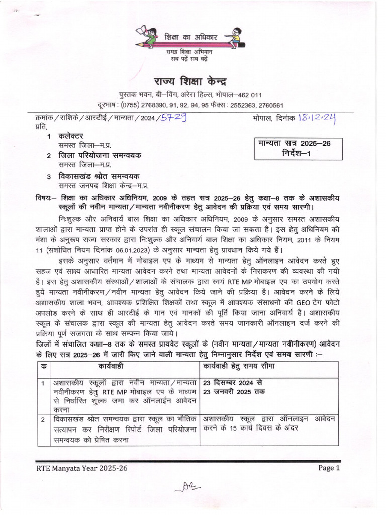 RTE Manyata Nirdesh 2025 26 | PDF