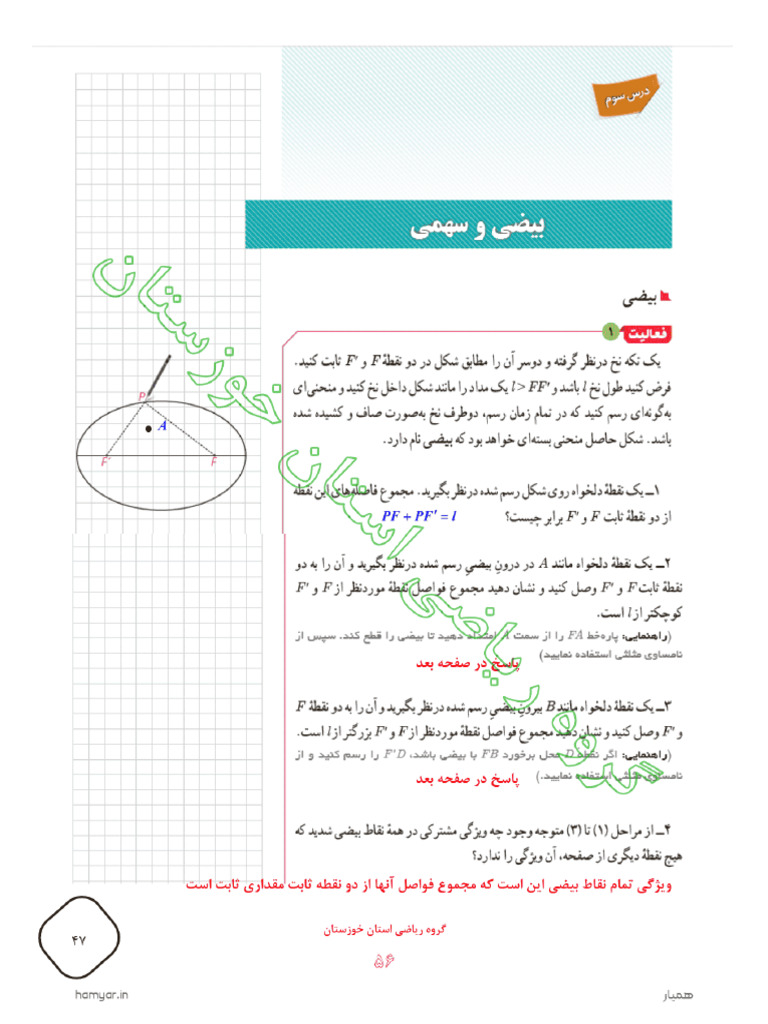 Gambegam Hendese 12 f2 3 - (Hamyar - In) | PDF