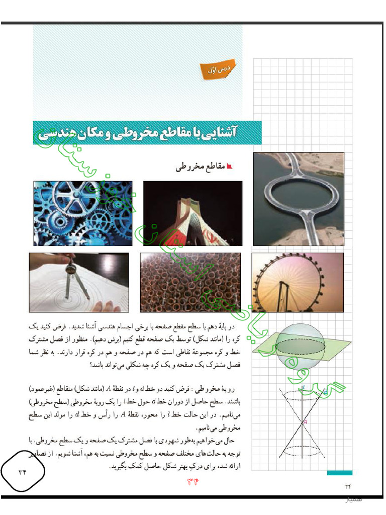 Gambegam Hendese 12 f2 1 - (Hamyar - In) | PDF