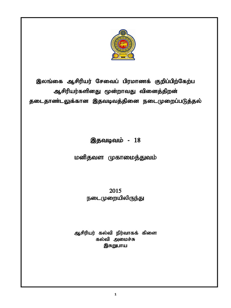 M 18 Module Pdf