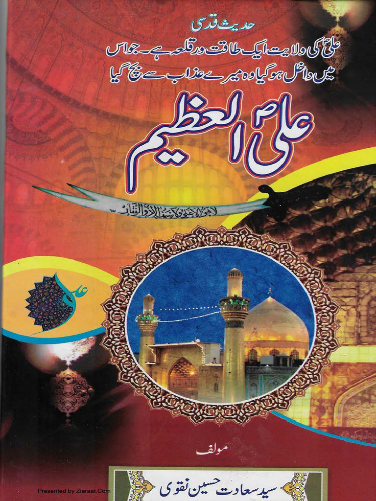 Ali Yul Azeem | PDF
