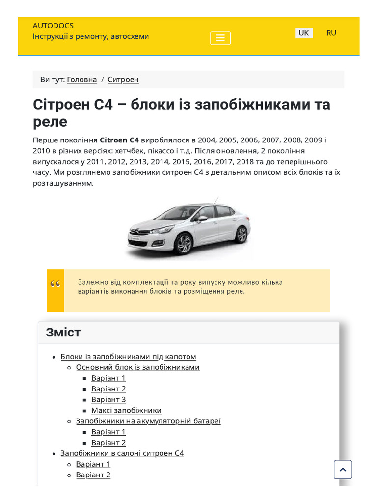 Сітроен С4 - AUTODOCS | PDF