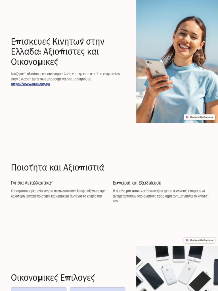 Episkeyes Kinhtwn STHN Ellada A3iopistes Kai Oikonomikes | PDF
