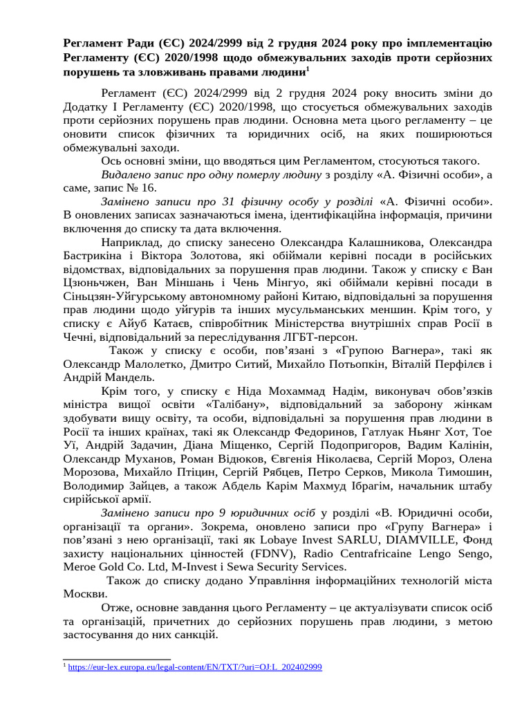 Регламент 2999 | PDF