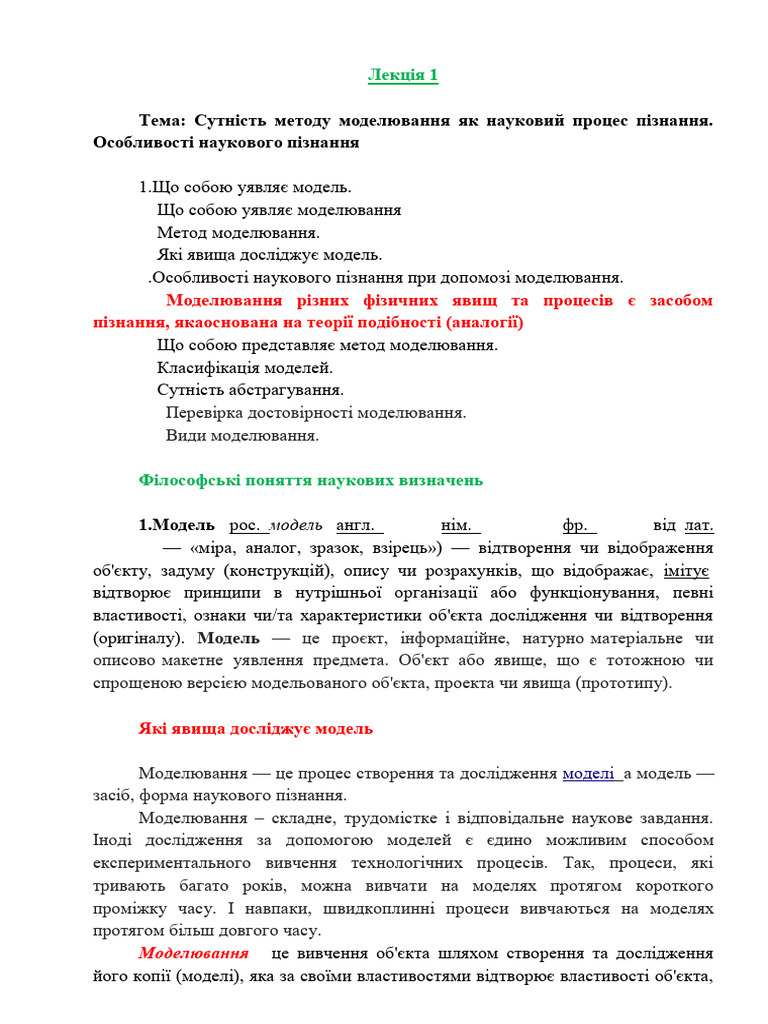 Lektsiya 1 (Dikij BV) | PDF