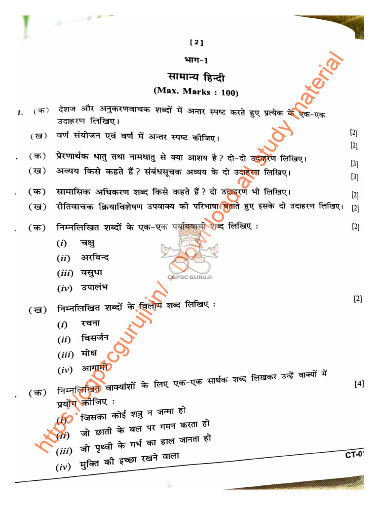 CGPSC Study Material Download | PDF