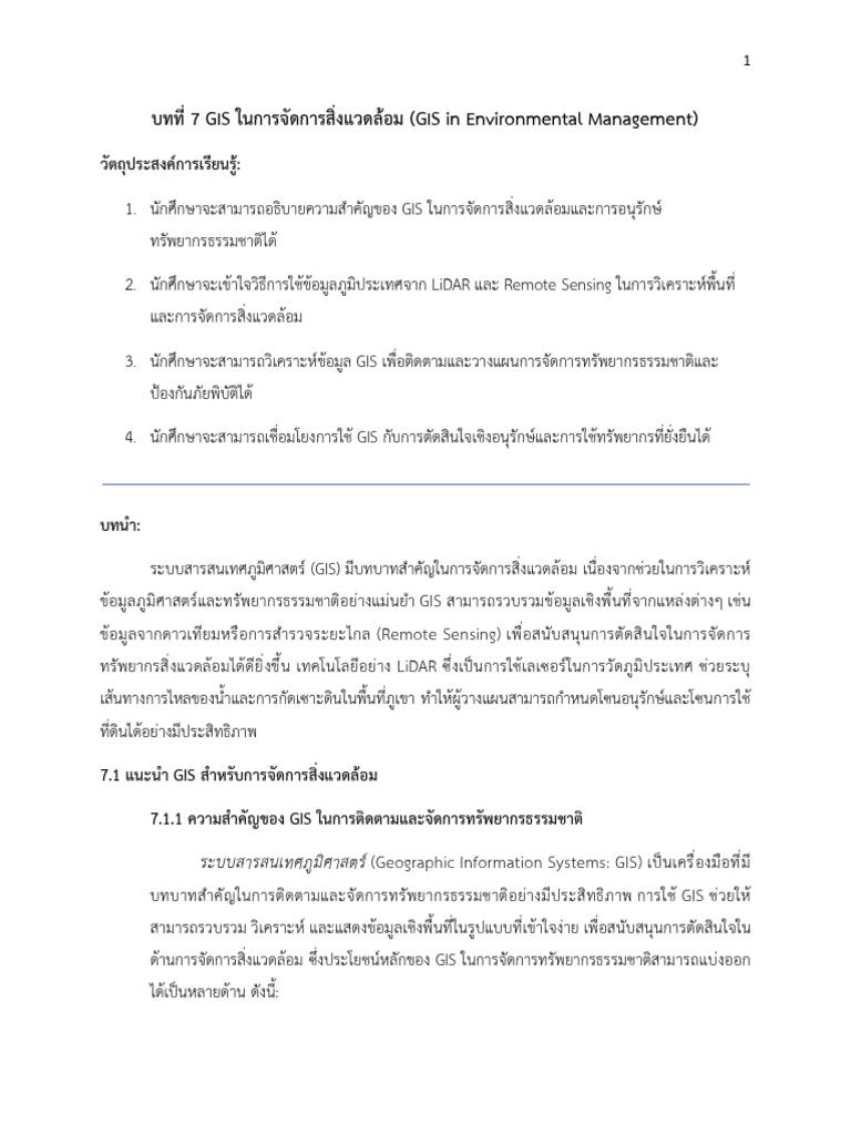 บทที่ 7 GIS ในการจัดการสิ่งแวดล้อม (GIS in Environmental Management) | PDF