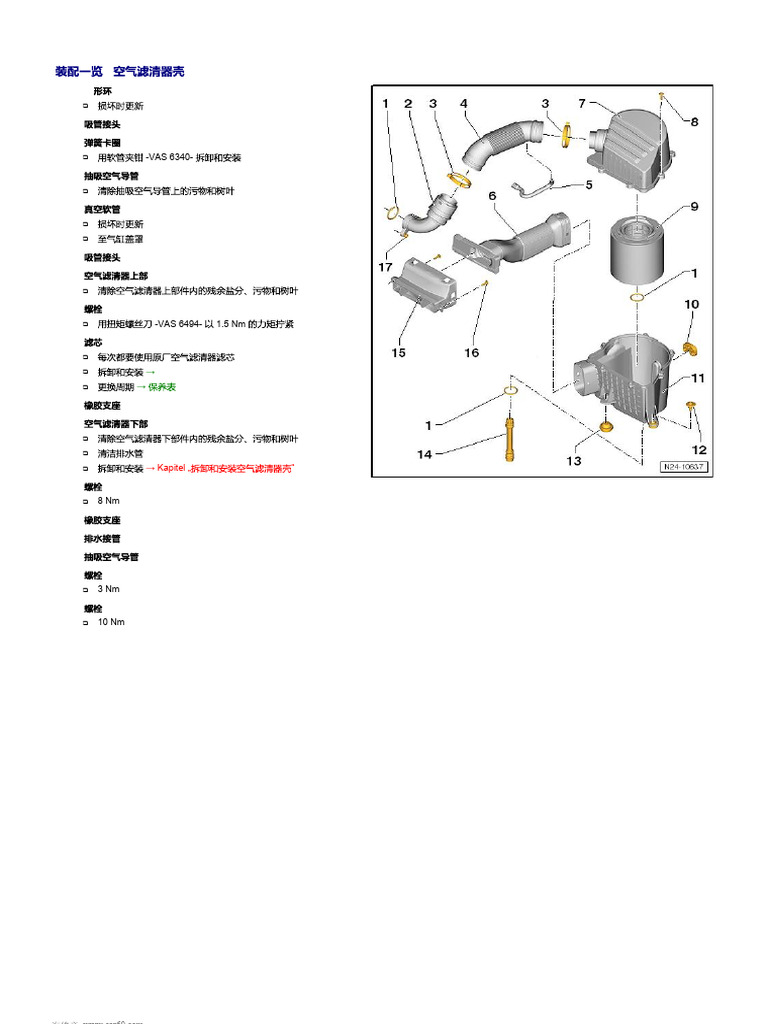 空气滤清器 | PDF