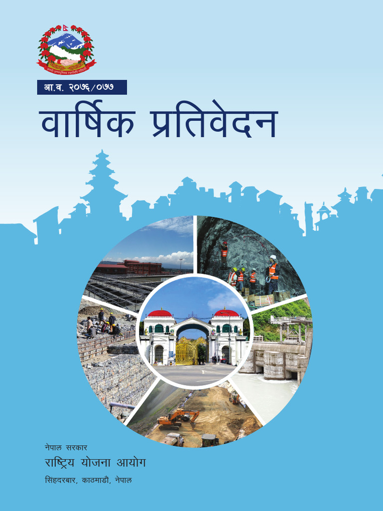 NPC-Annual Report 2020 | PDF