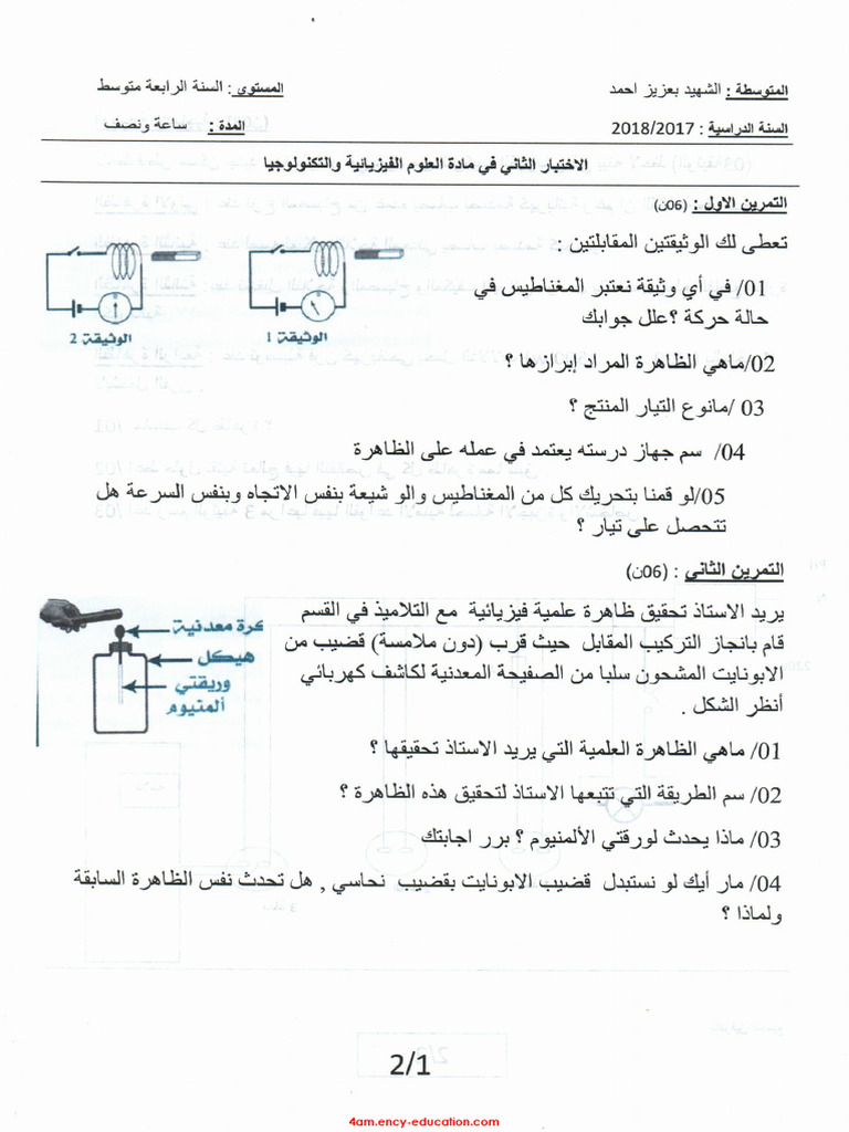 Physics 4am18 2trim5 | PDF