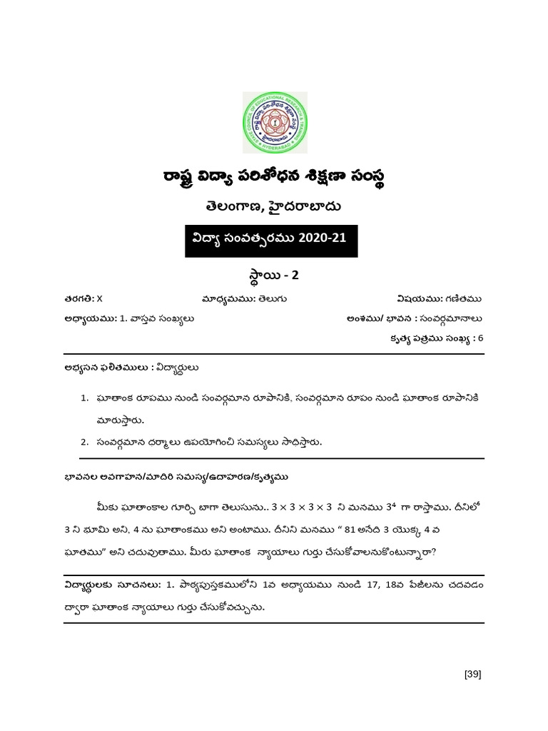 10th Maths D2 L2 TM | PDF