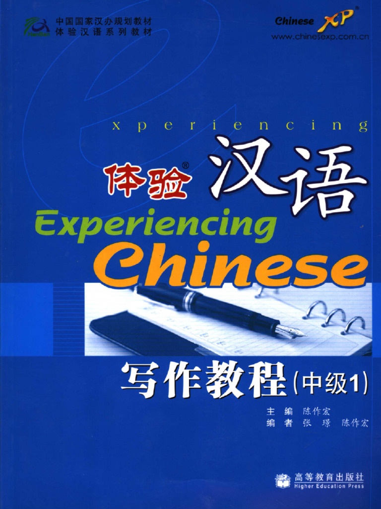 Experiencing Chinese Writing Intermediate 1 | PDF