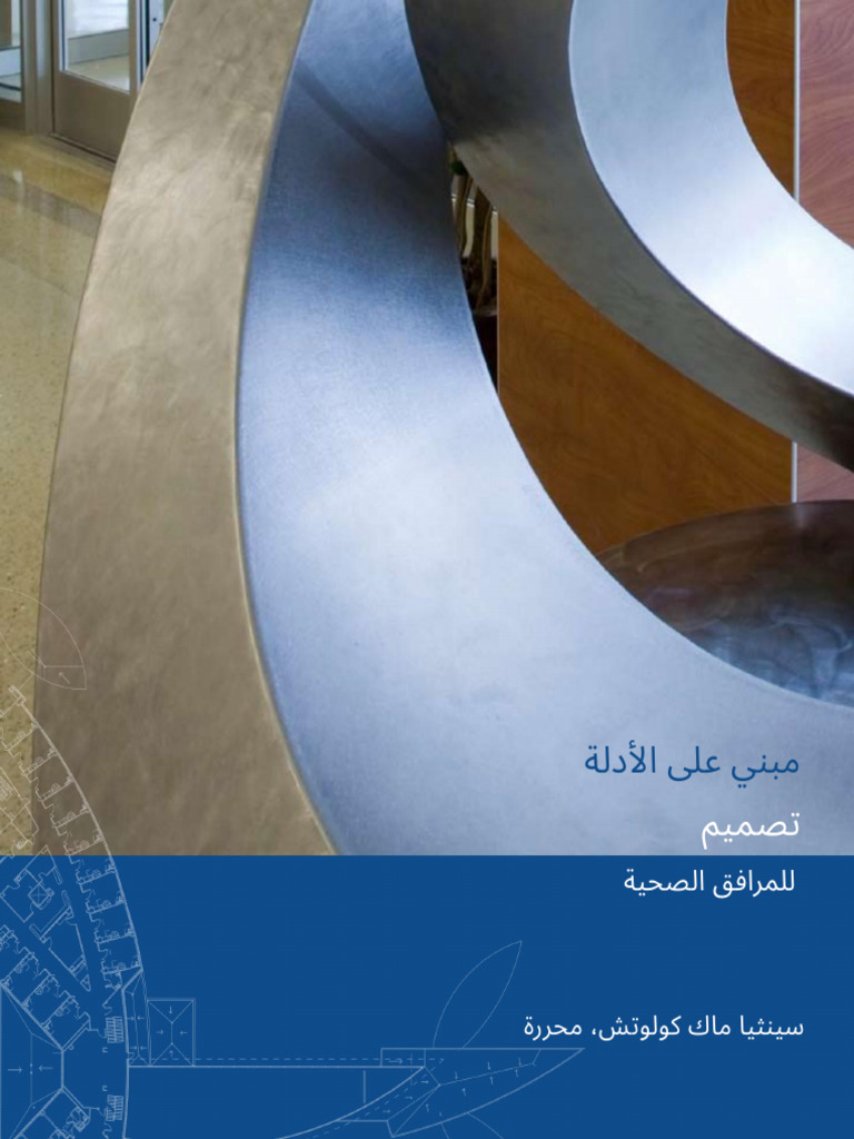 Evidence Based Design For Healthcare Facilities | PDF