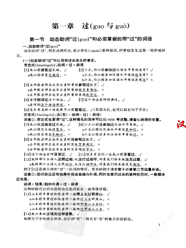 YuFa TiGao JiaoCheng 语法提高教程 | PDF