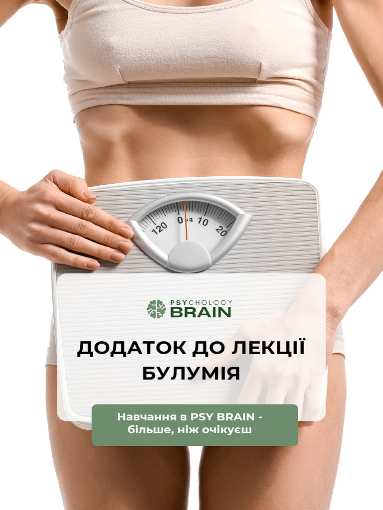 Навчання в PSY BRAIN - більше, ніж очікуєш | PDF