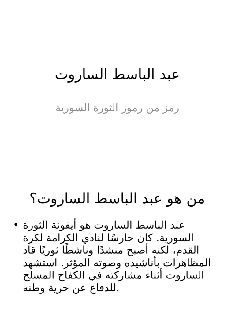 Al_Sarout_Revolution_Presentation | PDF