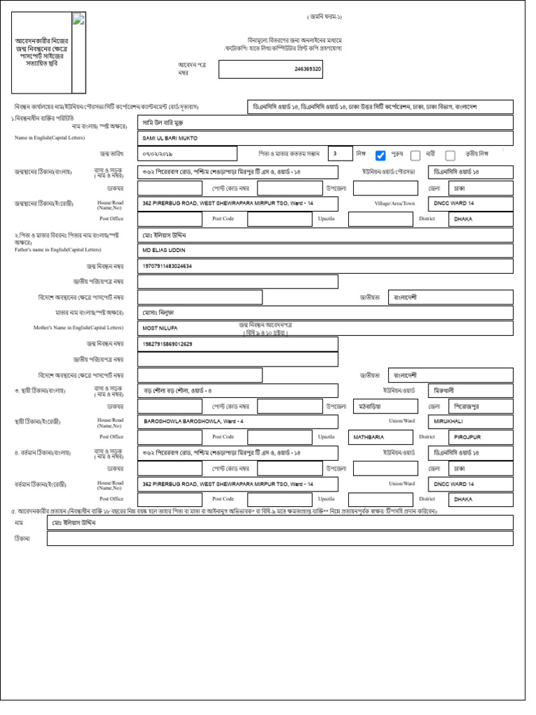 Bdris - Gov.bd BR Application Print Z0lR6ZR | PDF