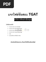 Mock TGAT 2 ตัวเลข 67 สมบูรณ์ | PDF