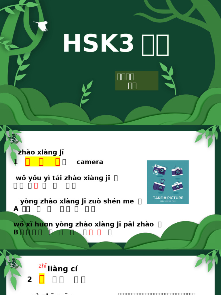 hsk3词汇 | PDF
