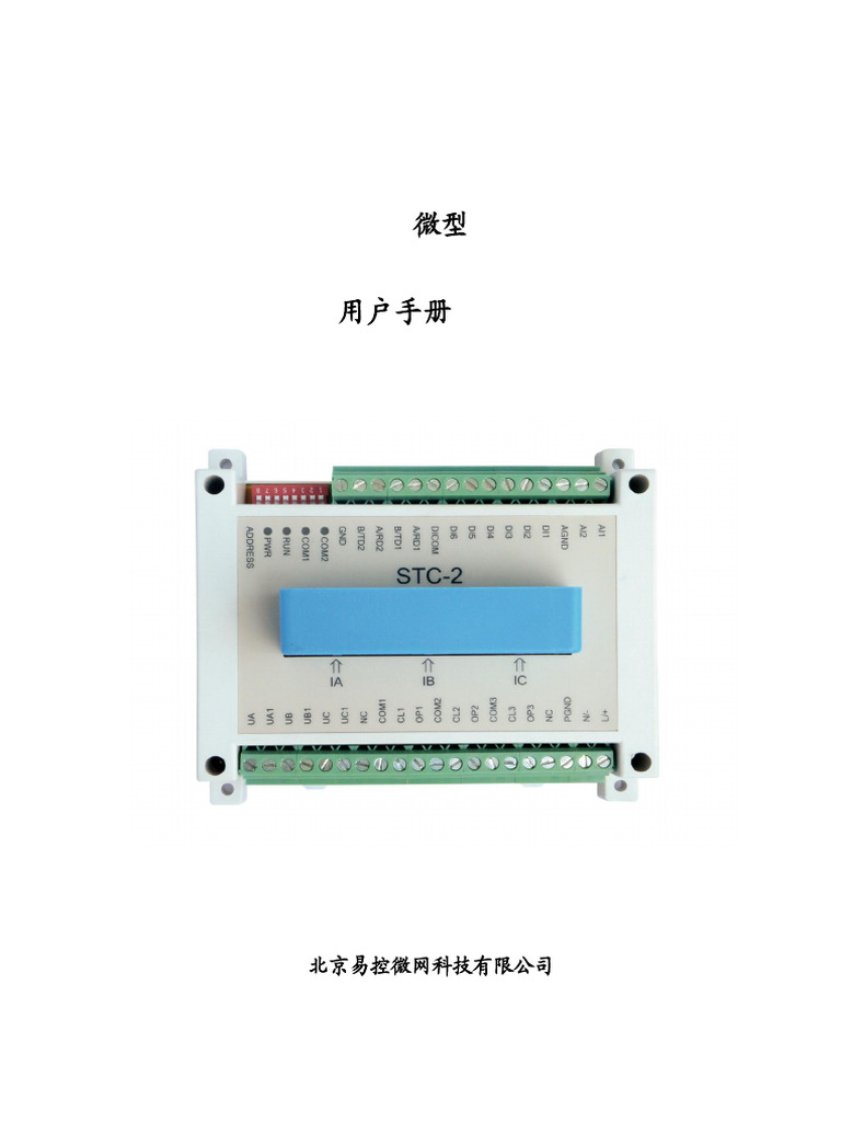 STC-2用户手册 (V1 6) | PDF