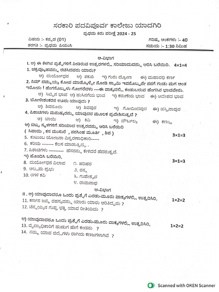 puc 1 kan.Q.Paper | PDF
