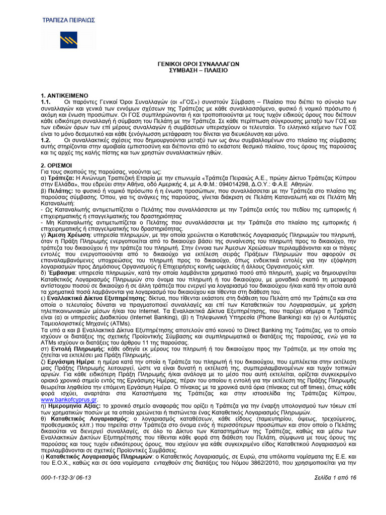 Genikoi Oroi Sinallagon | PDF