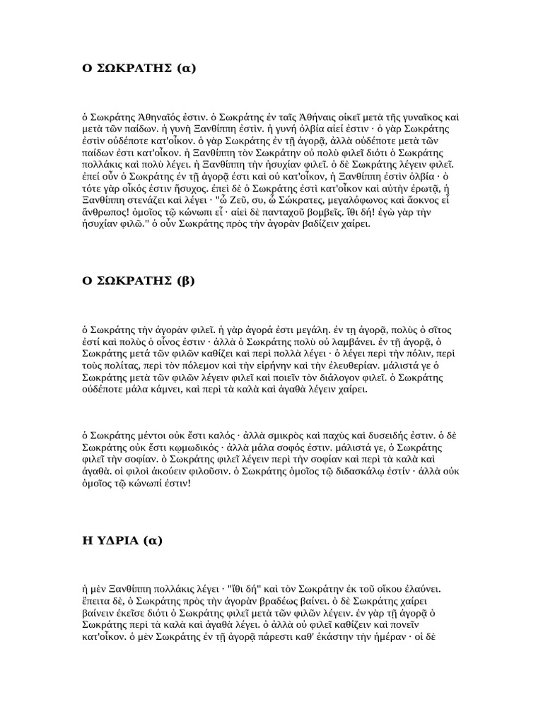 Readings of Athenaze | PDF