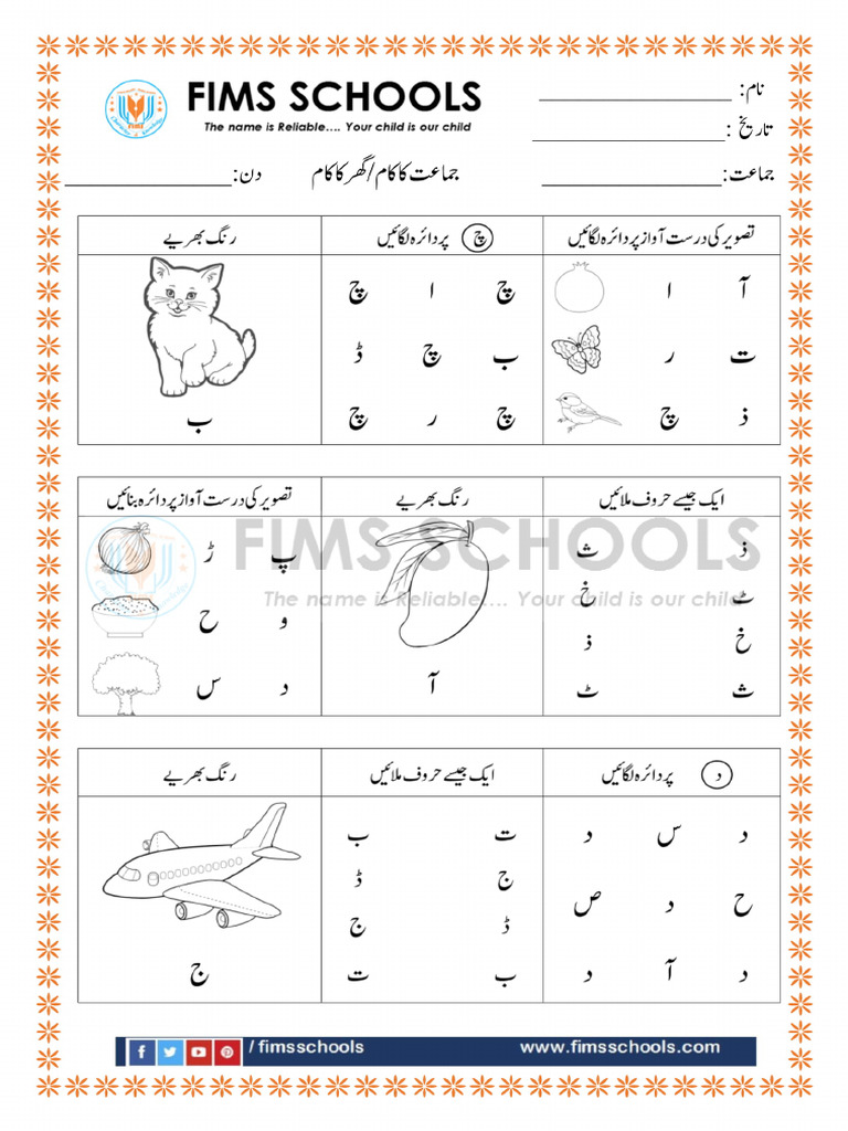 اردو حروف تہجی سرگرمیاں-01 | PDF