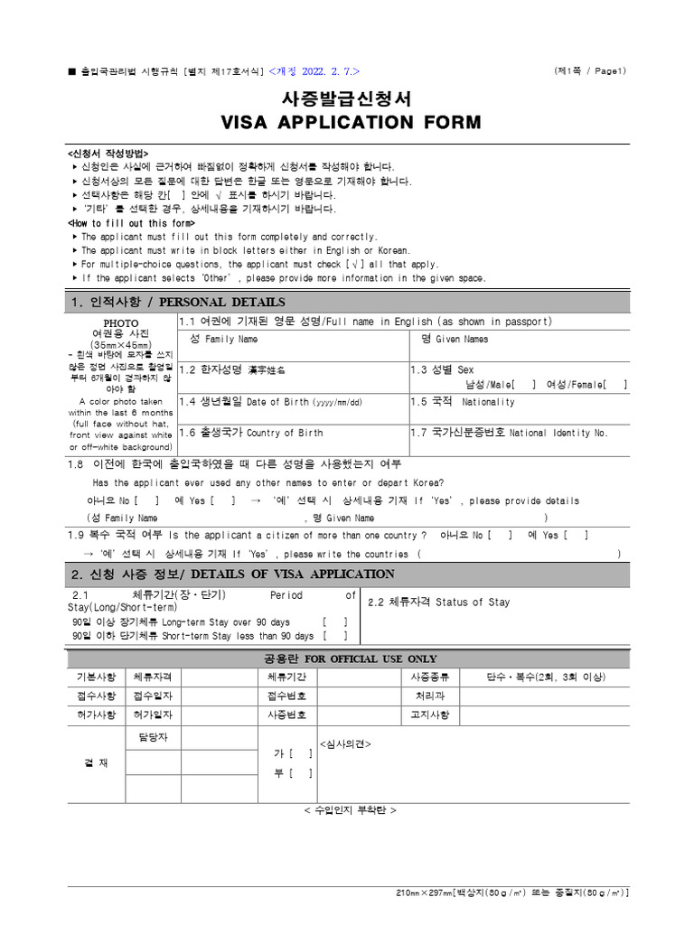 Application Form - DPCF - KVAC2024 - 3 | PDF
