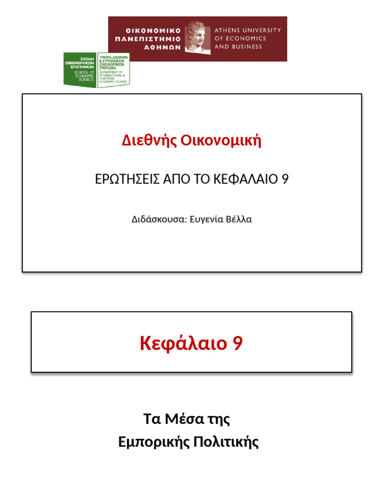 ΕΡΩΤΗΣΕΙΣ C09 | PDF