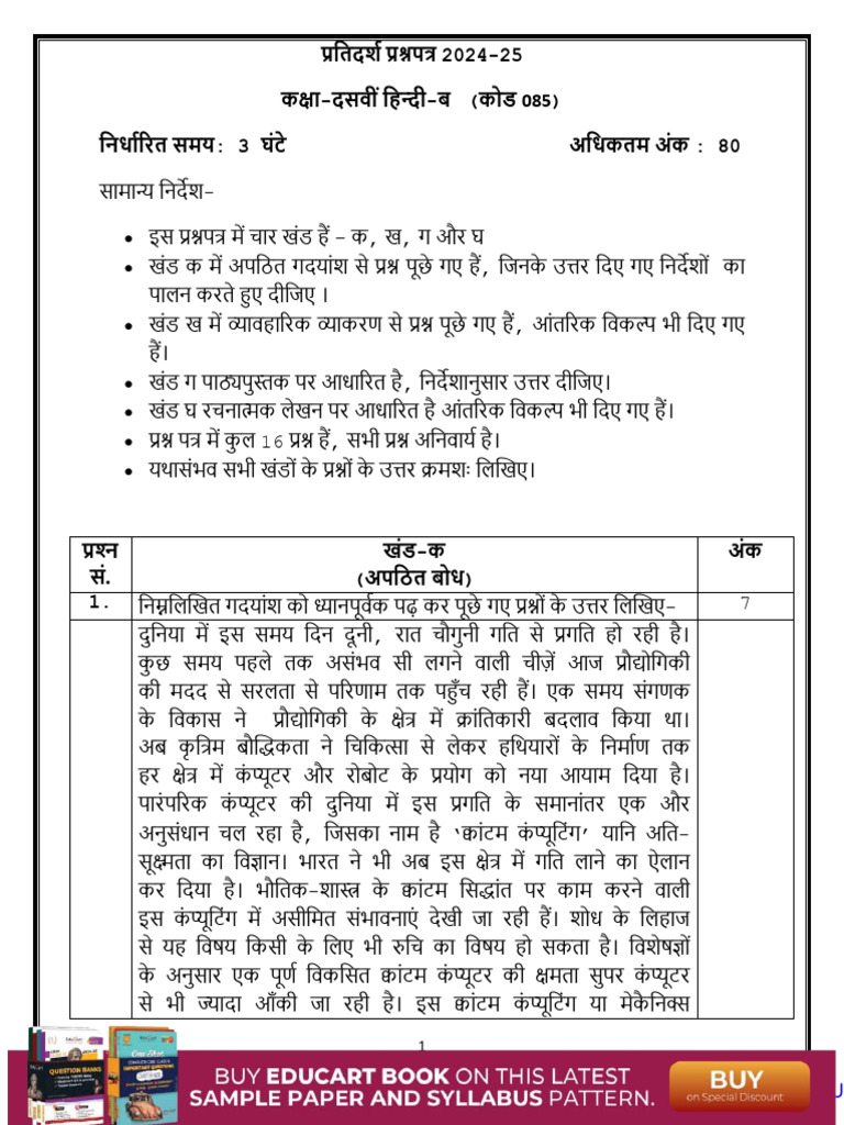 2024-25 CBSE Class 10 Hindi B SQP (1) class 10th | PDF