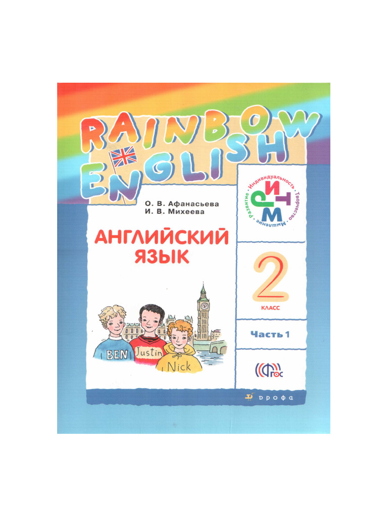 Rainbow 2-Klass 1 Chast | PDF