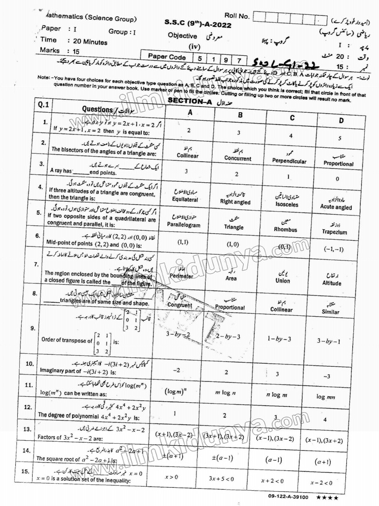 Past Paper 2022 Sahiwal Board 9th Class Math Objective | PDF