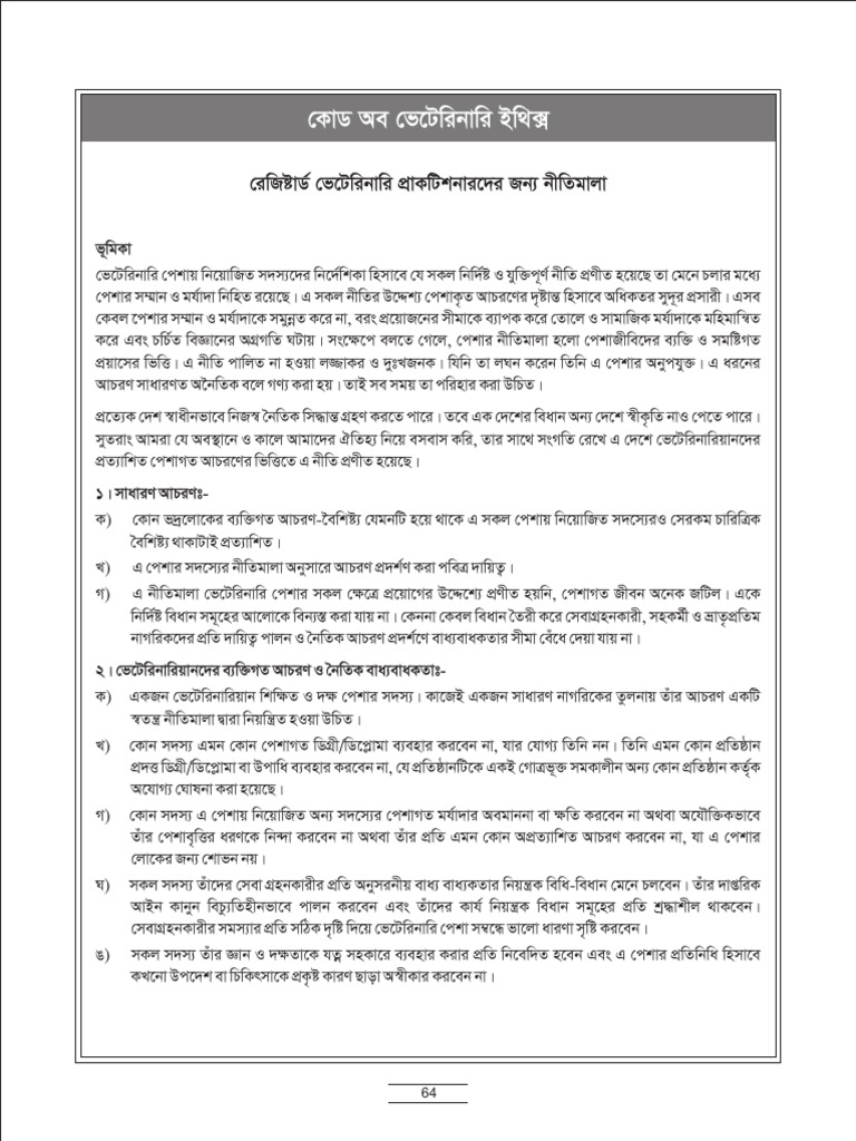 Code of Veterinary Ethics Bangla | PDF