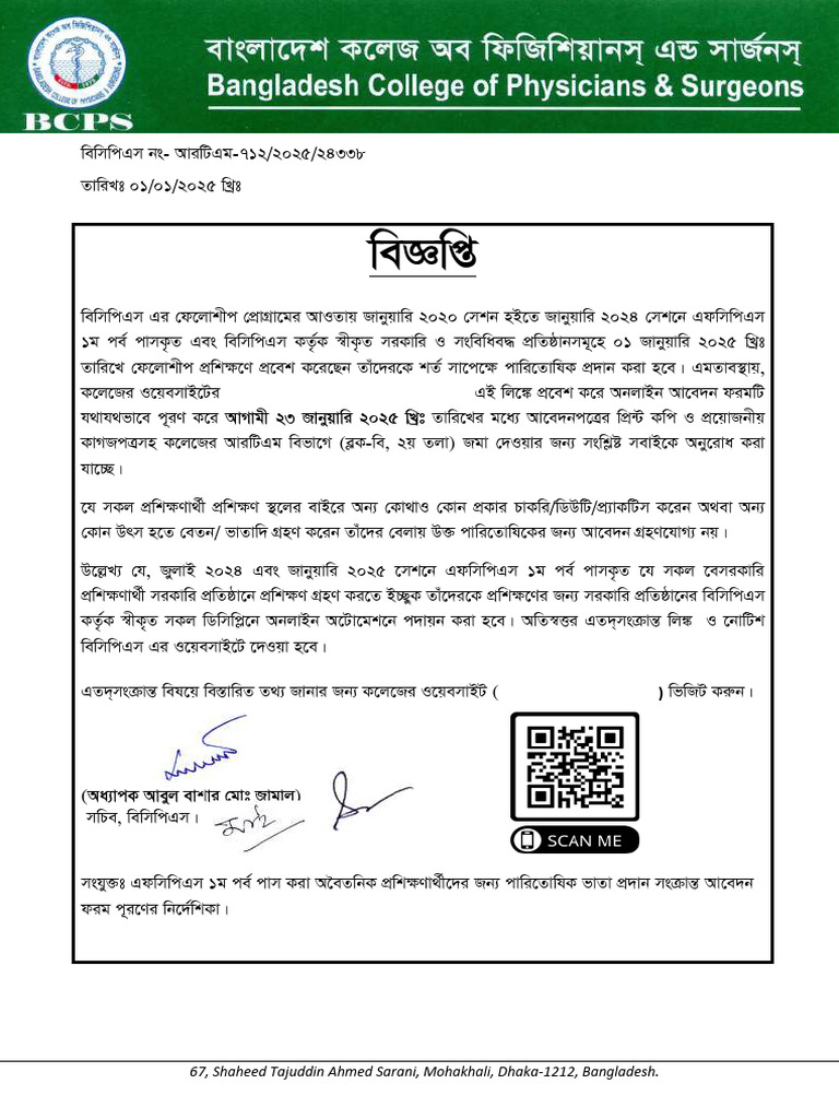 Notice For Training Allowances January 2025 | PDF