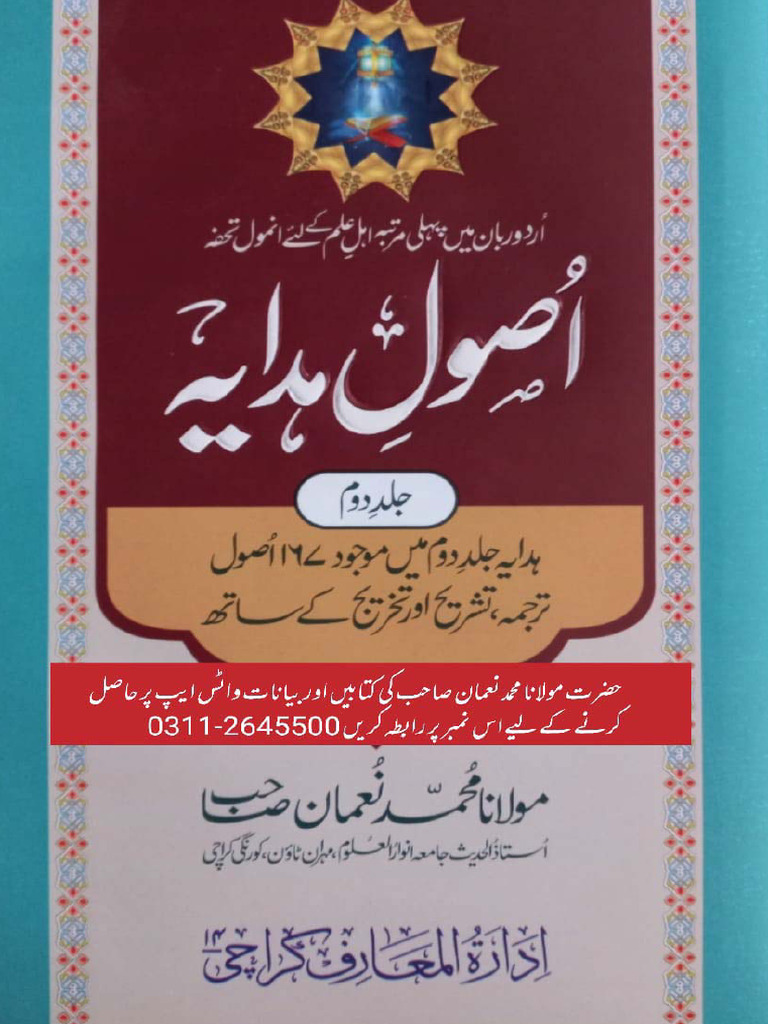 Usool e Hidayah Vol 02 | PDF