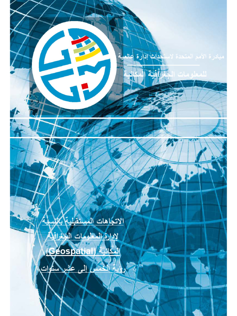 Arabic Version-Future Trends | PDF