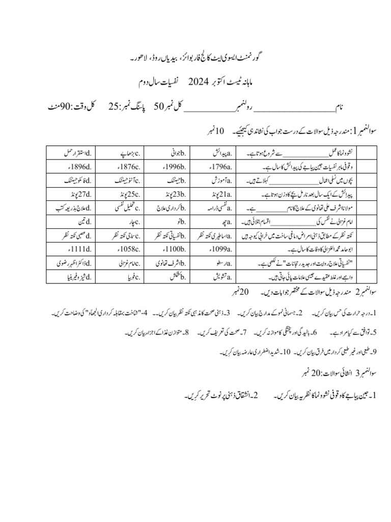 Inter Part 2 Full Book Test | PDF
