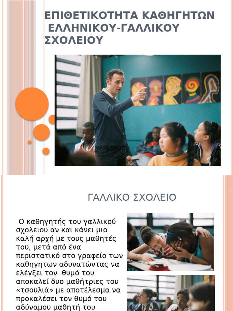 Επιθετικοτητα καθηγητων | PDF