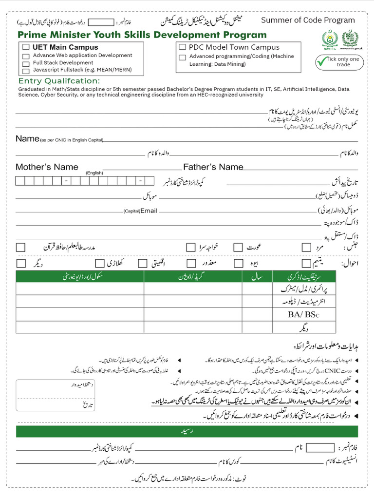 v3 Admission Form UET Summer of Code PDF | PDF