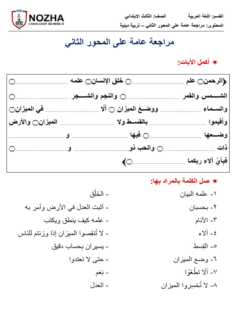 89مراجعة شهر ديسمبر دين 46727 | PDF