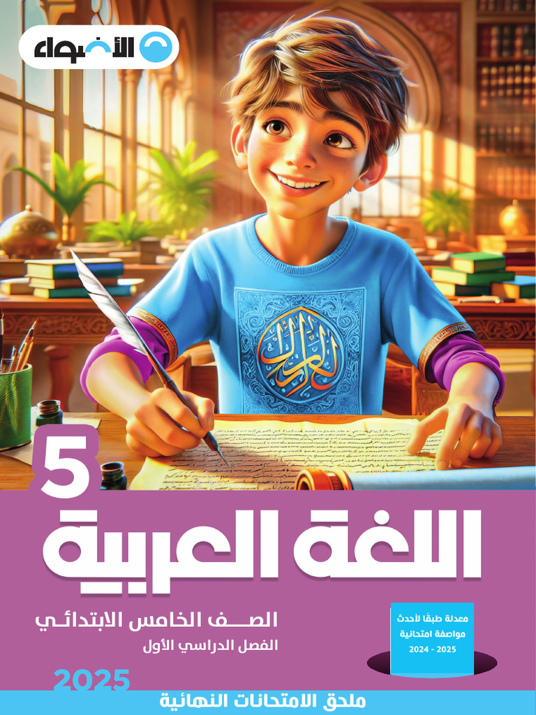 G5 Arabic FinalModel Al - Adwaa T1 2025 | PDF