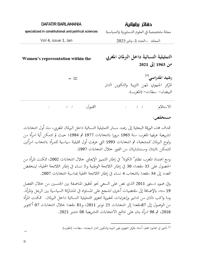 التمثيلية السياسية للمرأة بالمغرب | PDF