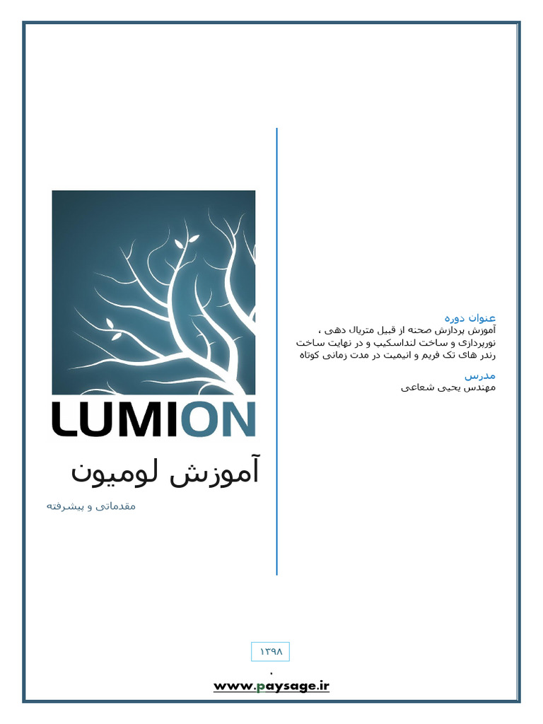Lumion Yahya Shoaei | PDF