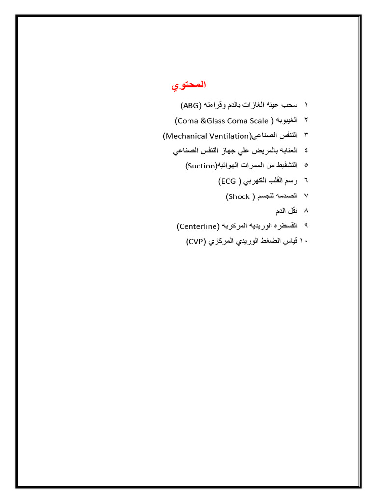 ICU Basics 27-12 | PDF